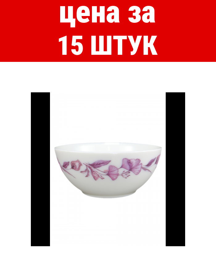 Комплект 15 шт, салатник стеклокерамика бэль 250МЛ 12СМ МФК