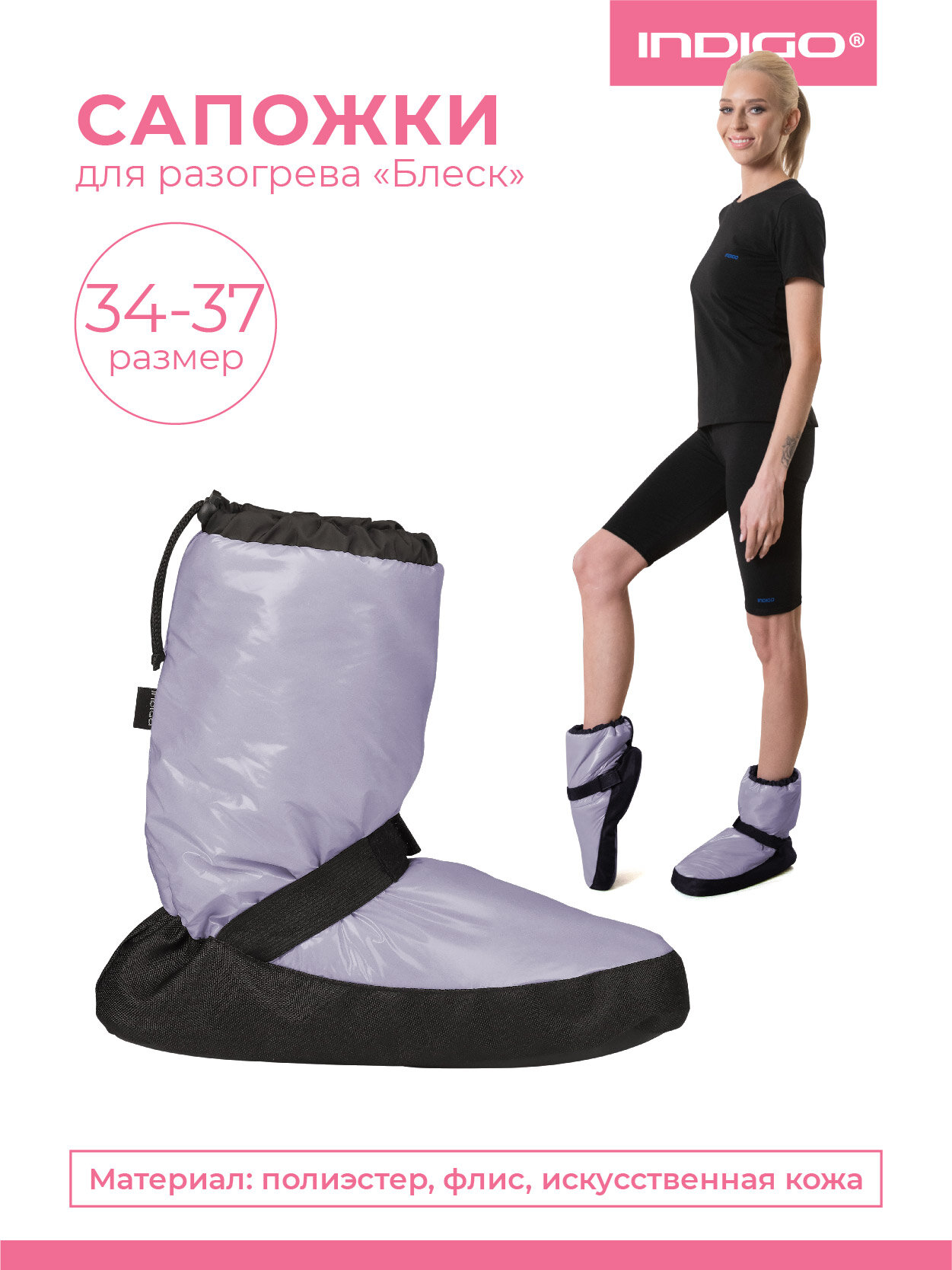 Сапожки для разогрева (бахилы) / Чуни разогревочные INDIGO блеск Сиреневый 34-37