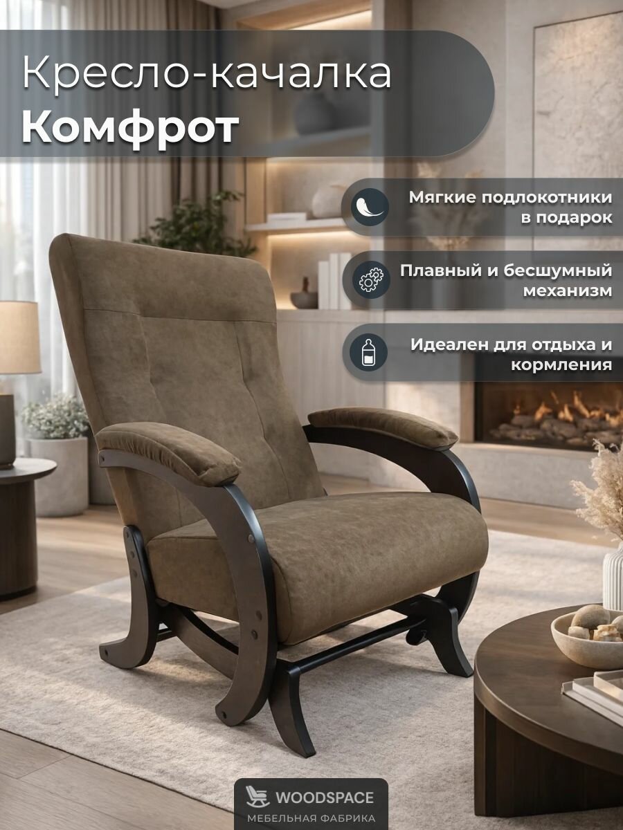 Кресло-качалка