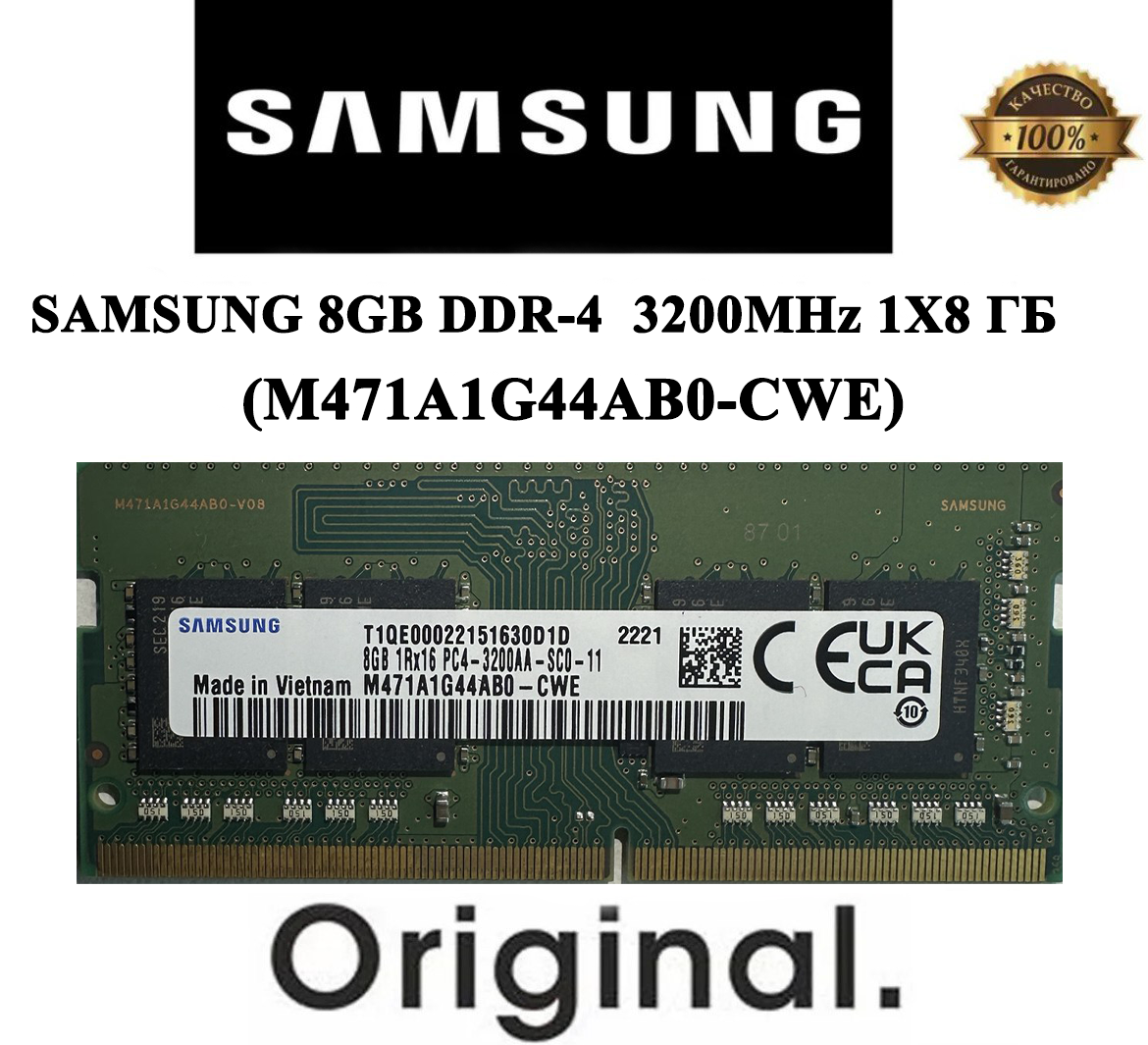 Оперативная память для ноутбука SAMSUNG 8GB DDR4 3200MHz (M471A1G44AB0-CWE)