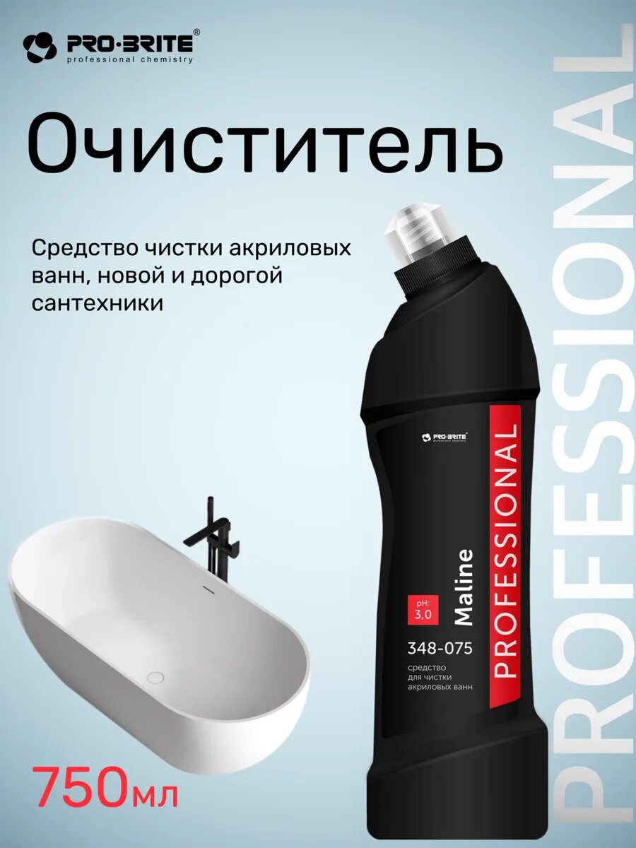 Средство чистящее от ржавчины и налета Maline