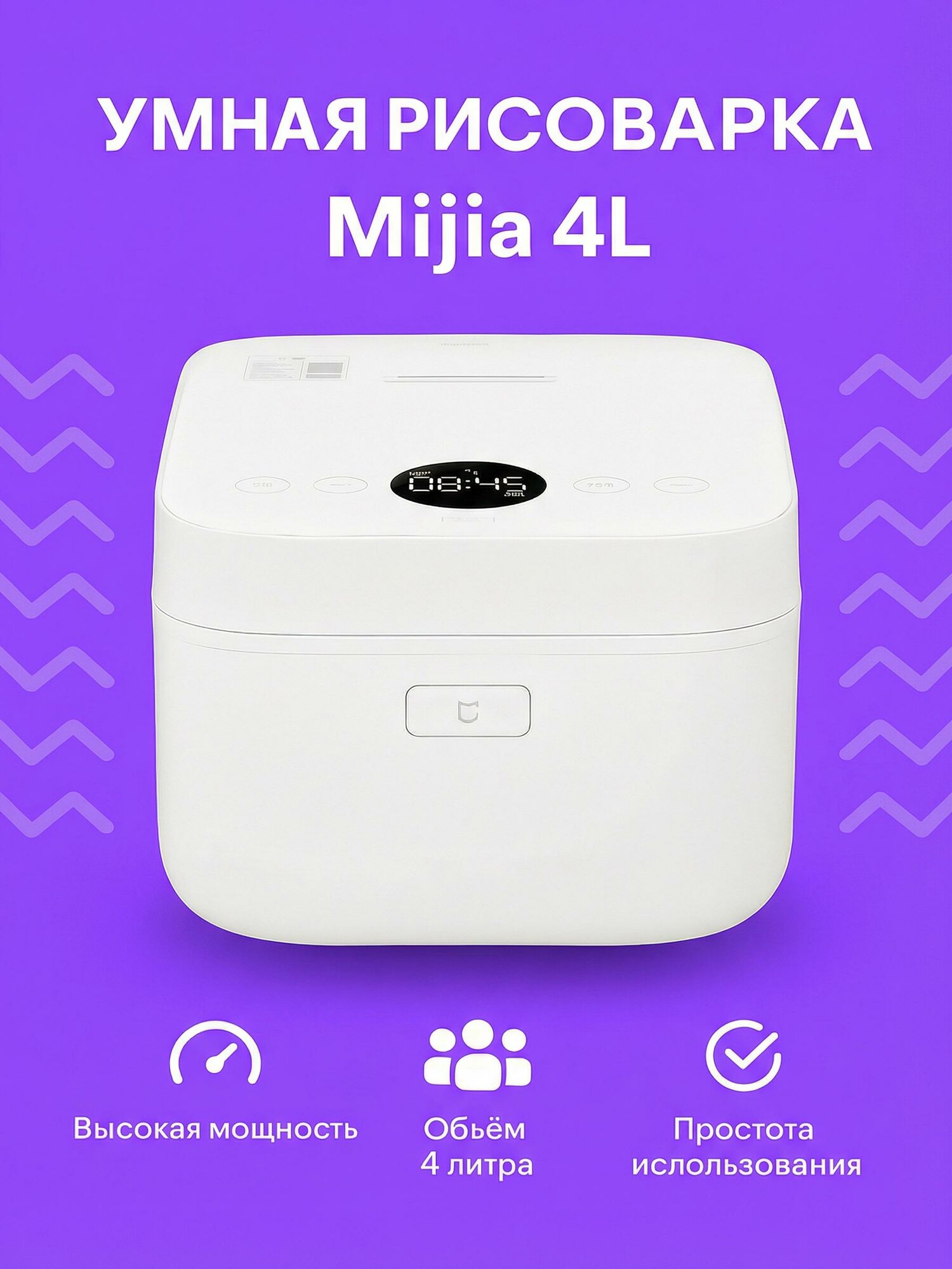 Умная рисоварка Mijia 4L (MFB2BM) White CN, для приготовления риса, белая, с функцией настойки