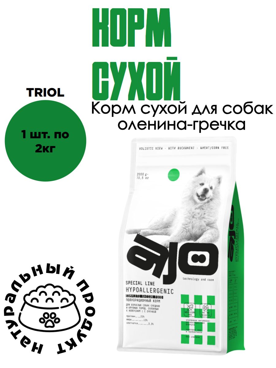 Сухой корм Ajo, для собак, оленина, гречка, гипоаллергенный, 2 кг