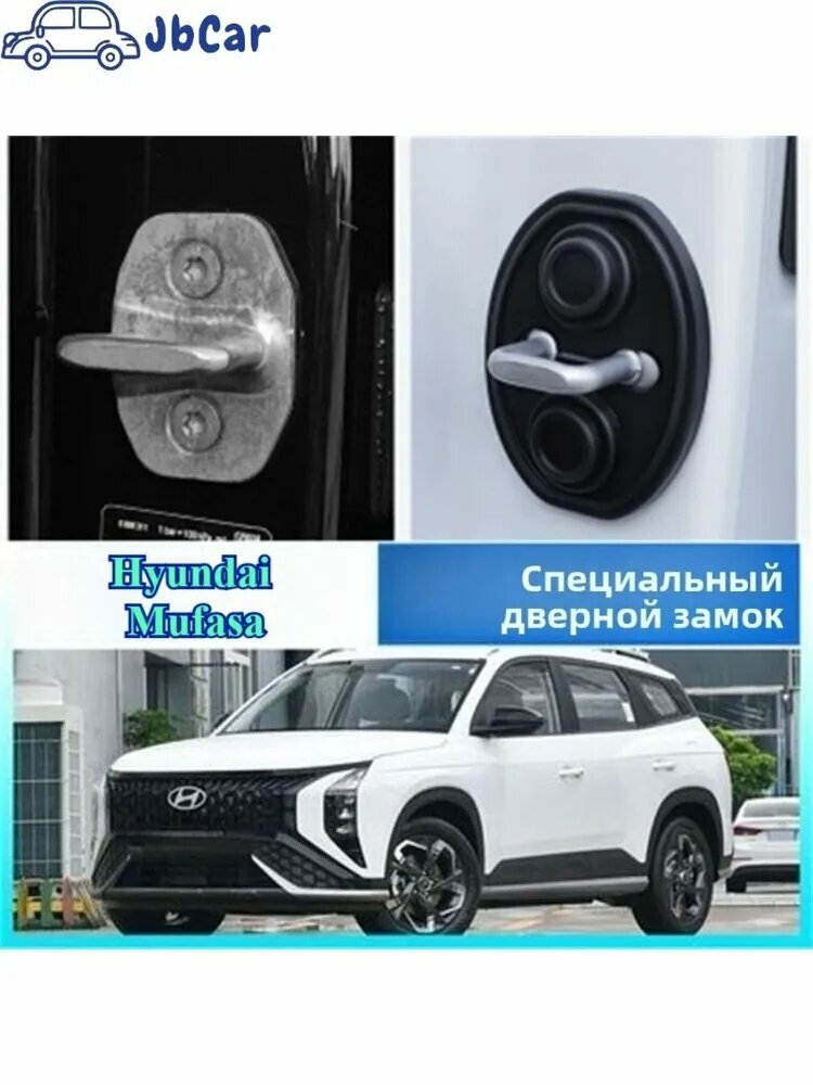 Hyundai Mufasa Защитная накладка на пряжку дверного замка, утолщенная амортизирующая буферная наклейка