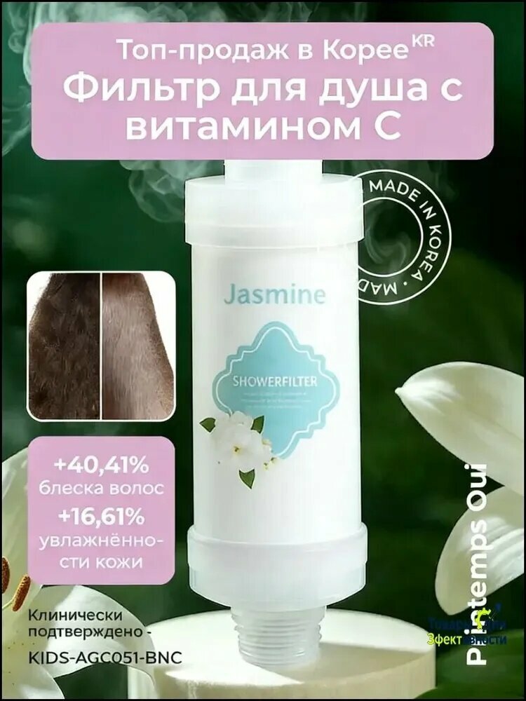 Ароматический фильтр душа дехлоратор для водопровода/улучшения кожи