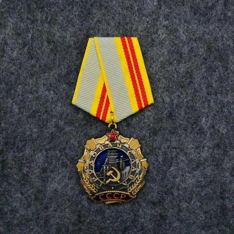 Орден Трудовой Славы СССР