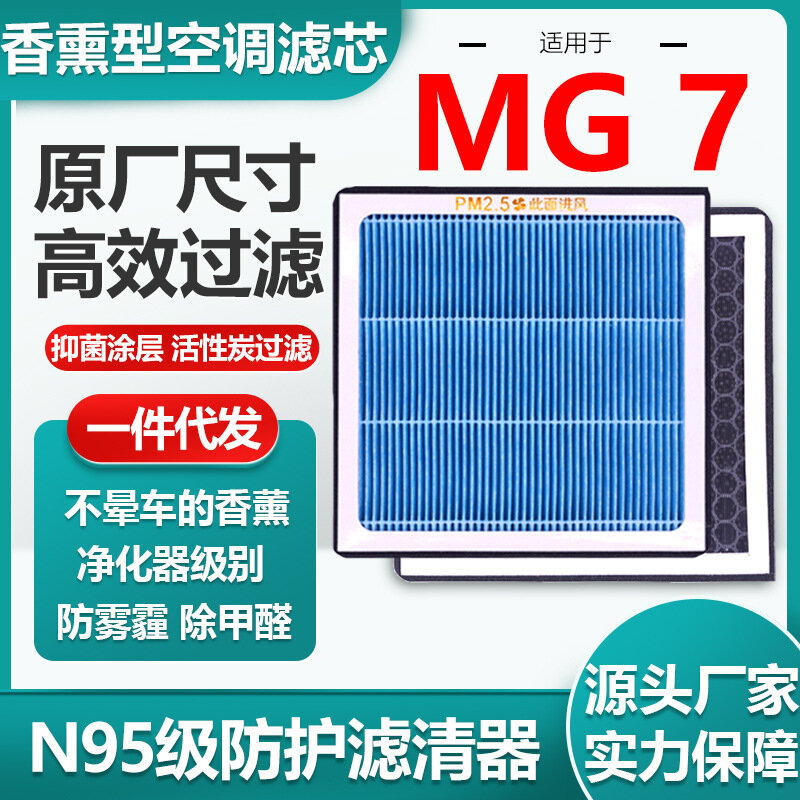 Подходит для МГ 7 ароматерапия Кондиционер фильтр активированный уголь n95 класс автомобильный воздушный фильтр