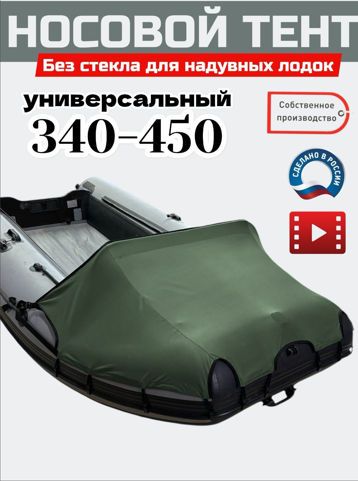 Универсальный носовой тент без стекла зеленый