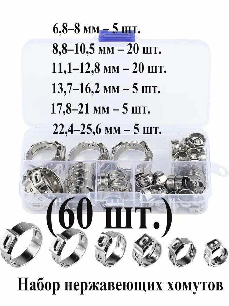 Хомут 21мм от 8мм до 25мм, 60 шт, Нержавеющая сталь