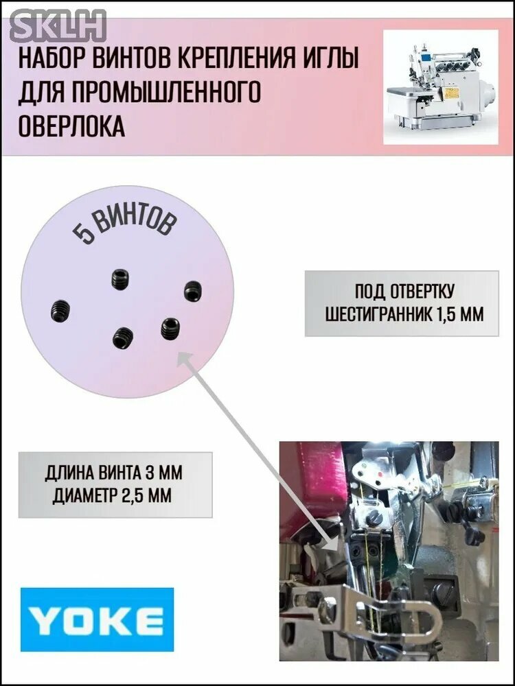 Запчасть для оверлока