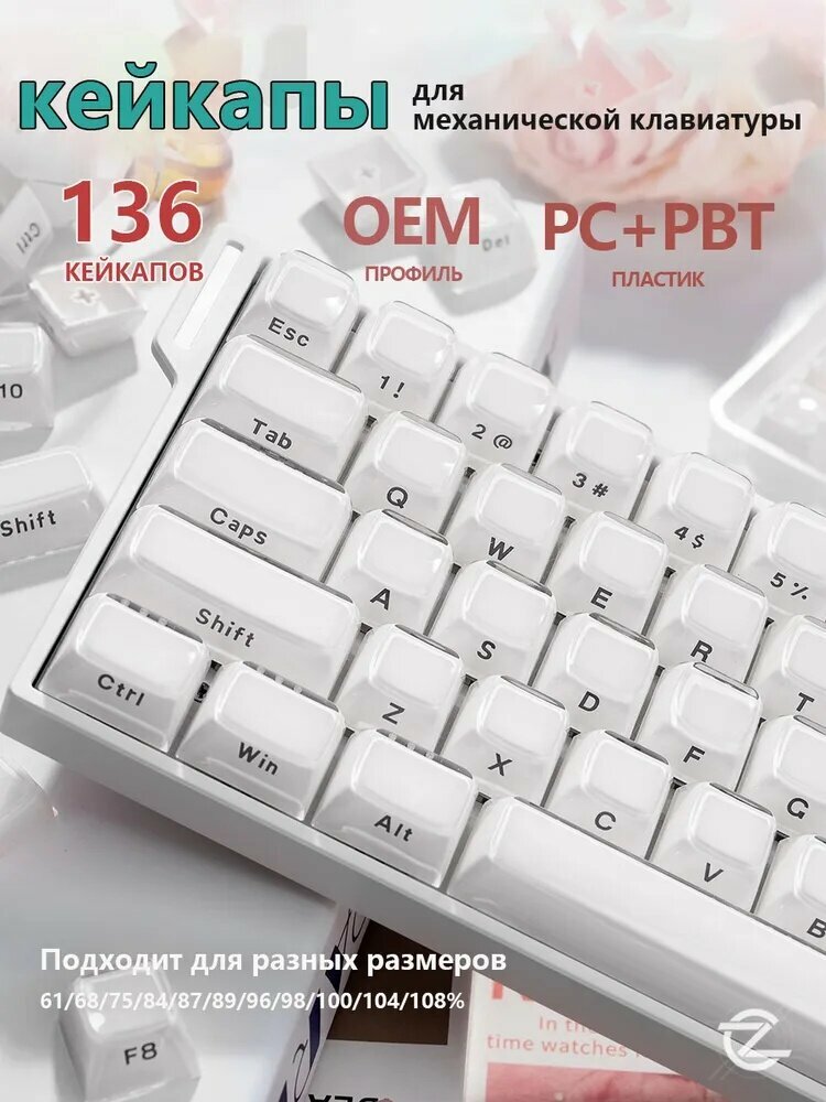 Кейкапы для механической клавиатуры, кейкапы пудинг, кейкапы белые, кейкапы OEM, кейкапы с боковой гравировкой