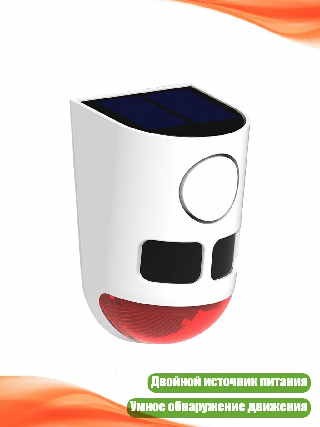 Программируемое голосовое оповещение уличного охранного устройства на солнечной энергии с датчиком движения, звуком 129 дБ и светом, Белый