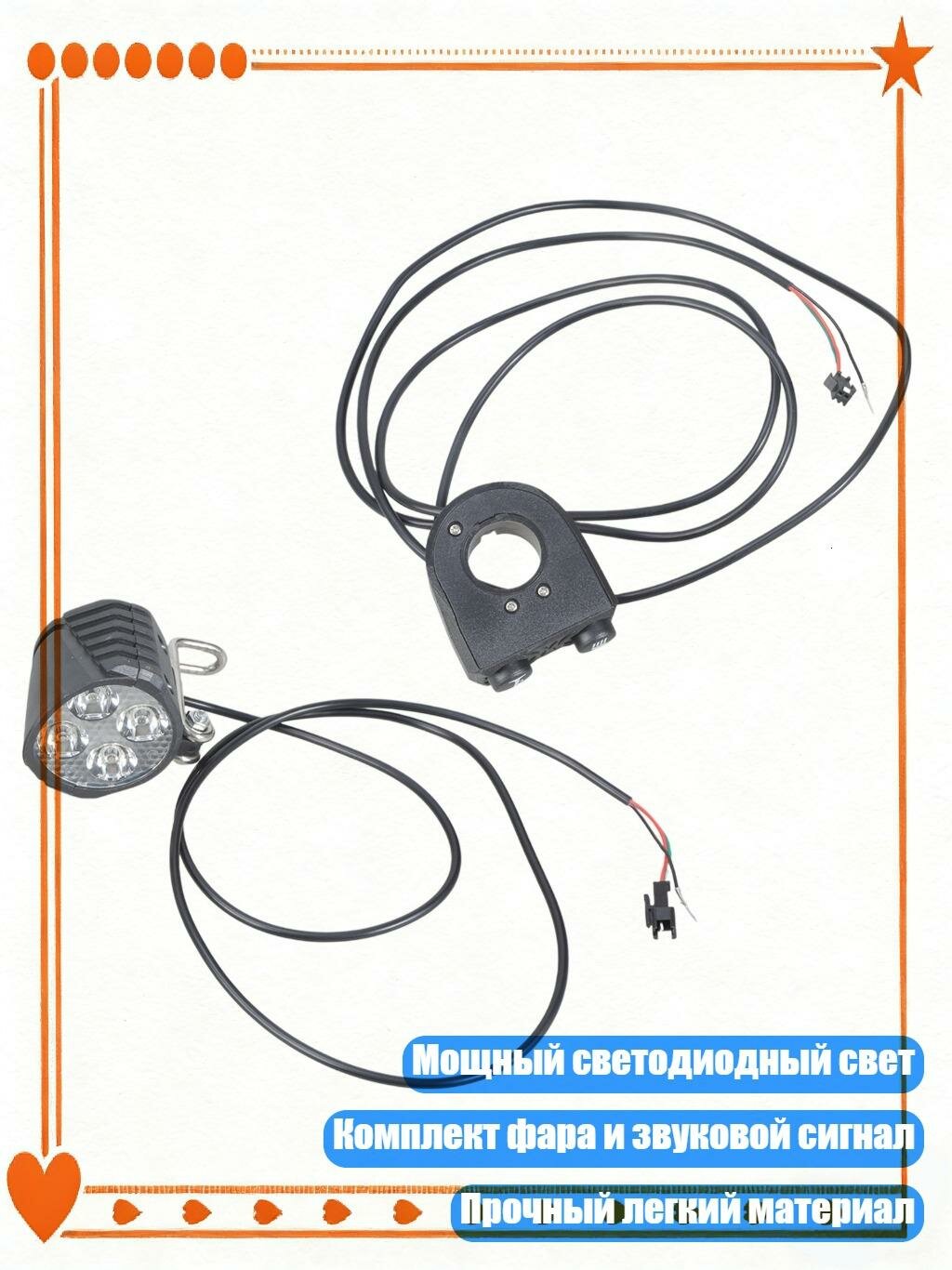Фара для электровелосипеда