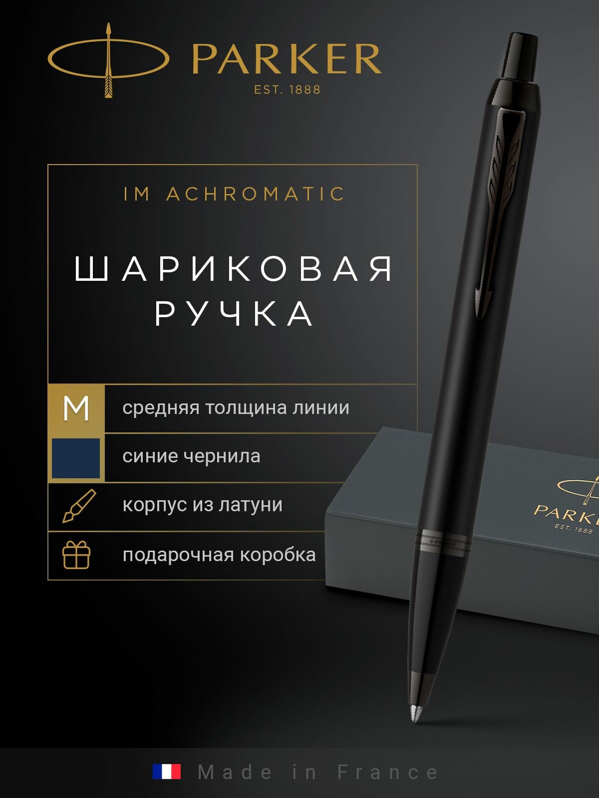 Шариковая ручка PARKER IM Achromatic K317, 2127618