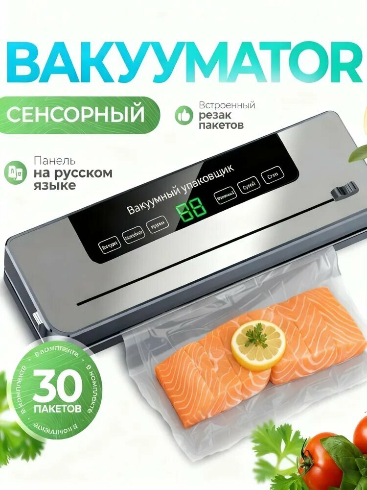 Идеальный вакууматор для сувид, вакуумный упаковщик для дома с резаком