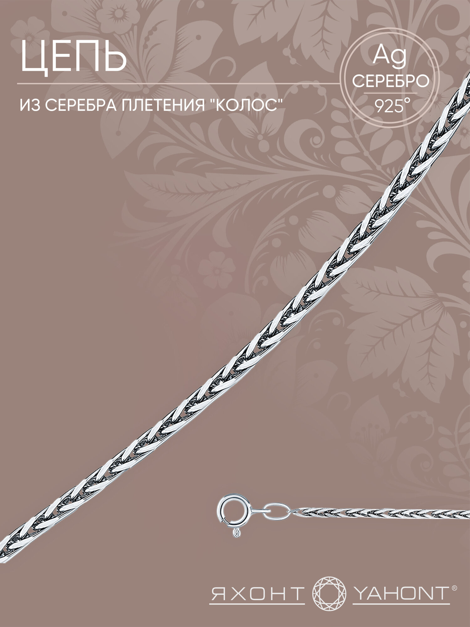 Цепь серебро, 925 проба, родирование