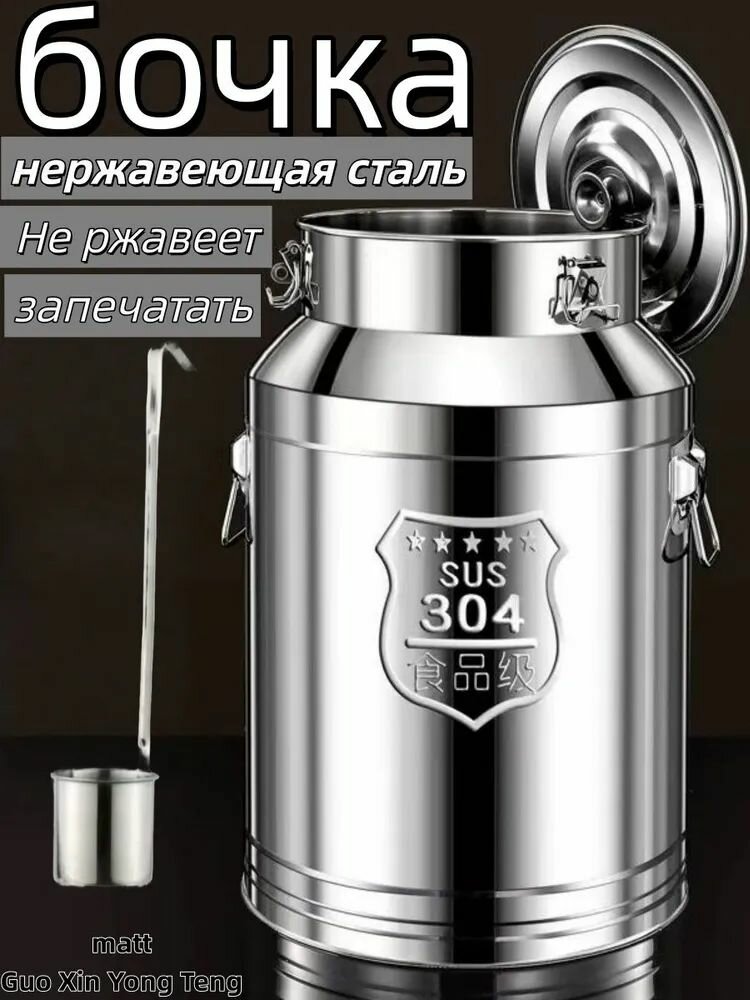 Бочка для транспортировки, Нержавеющая сталь, 36 л