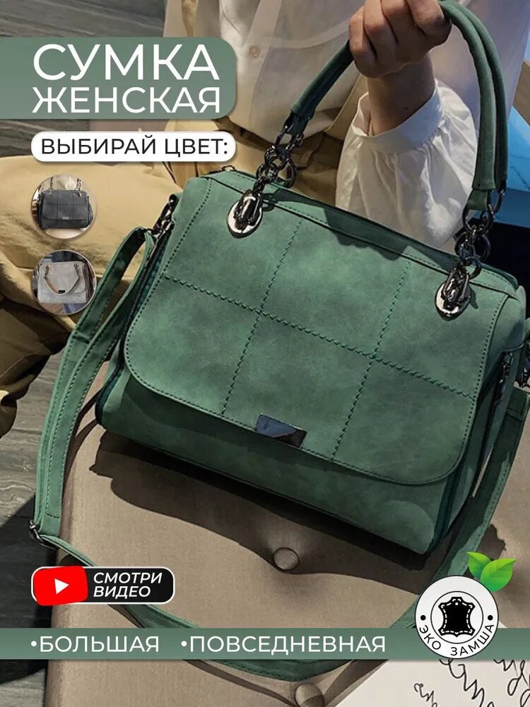 Сумка