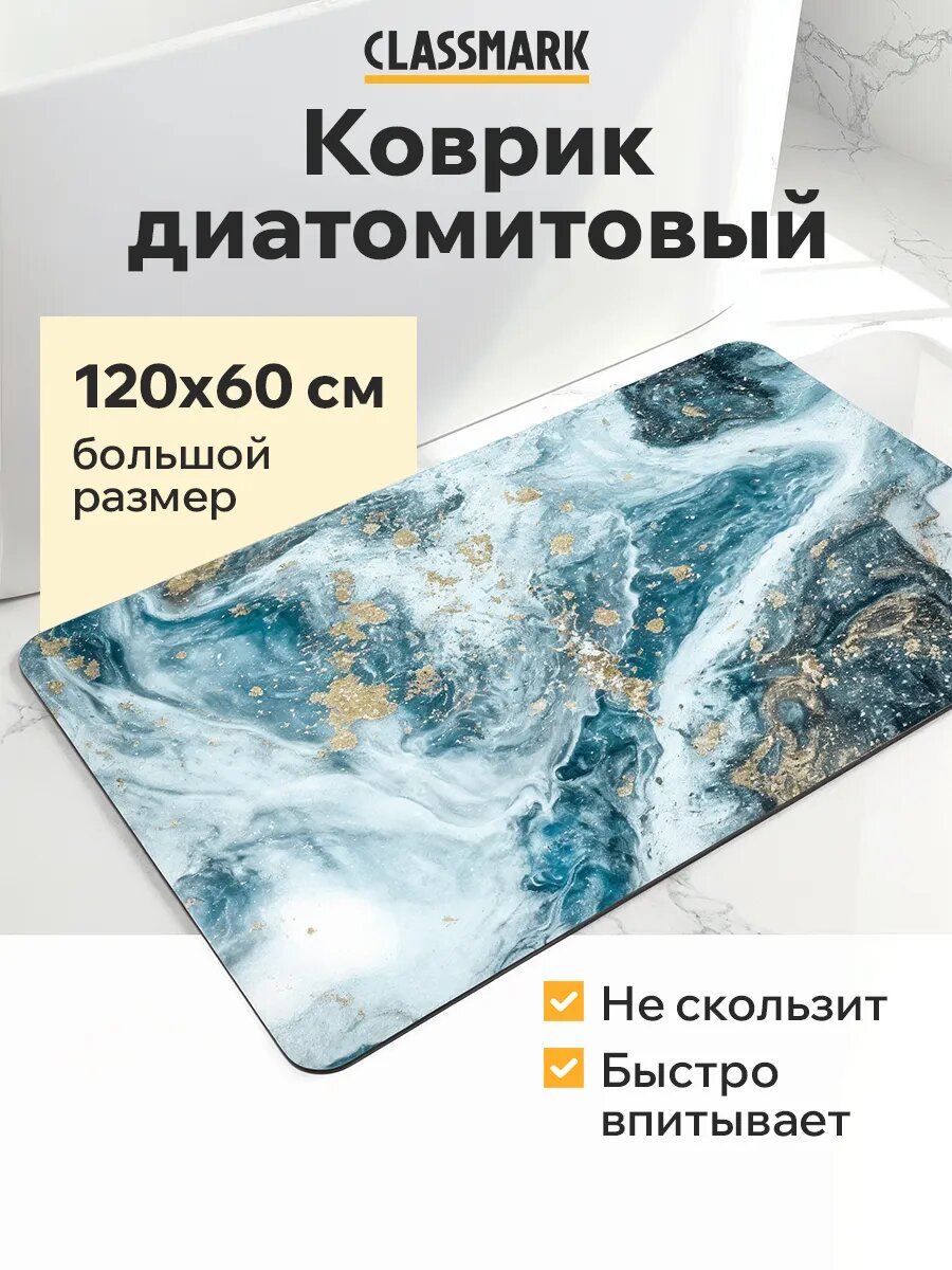 Коврик для ванной и туалета противоскользящий быстросохнущий