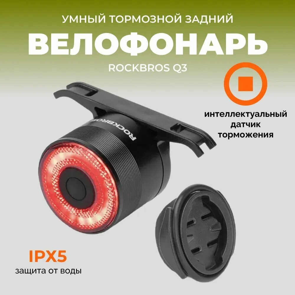ROCKBROS Фонарь для велосипеда