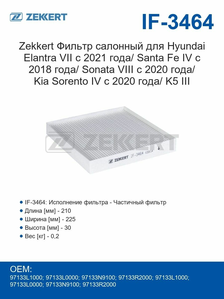 Zekkert Фильтр салонный для Hyundai Elantra VII с 2021 года/ Santa Fe IV с 2018 года/ Sonata VIII с 2020 года/ Kia Sorento IV с 2020 года/ K5 III