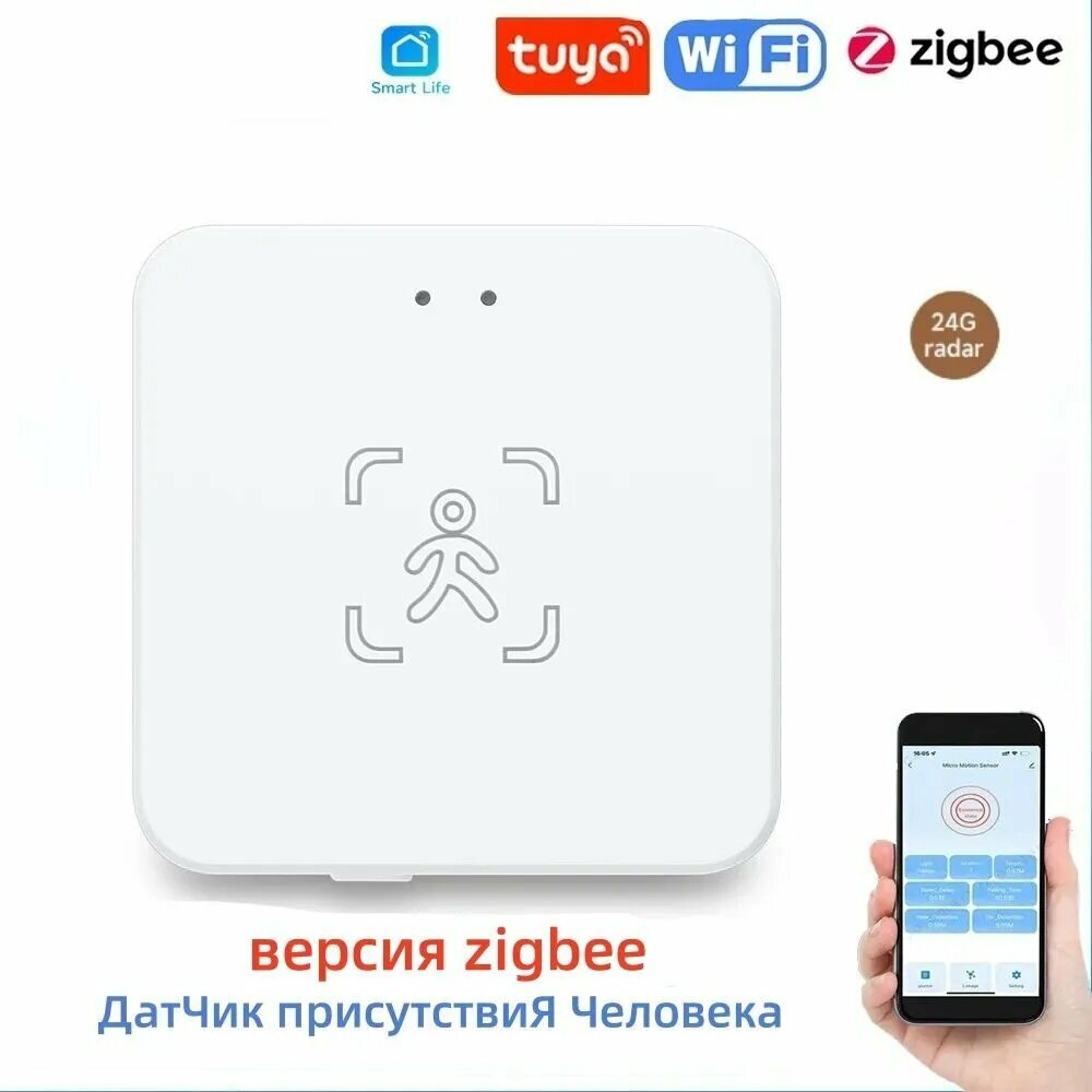 Tuya zigbee , датчик присутствия Умное человеческое тело датчик микроволновый детектор