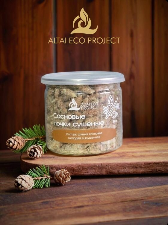 Сосновые почки Алтайские сушенные