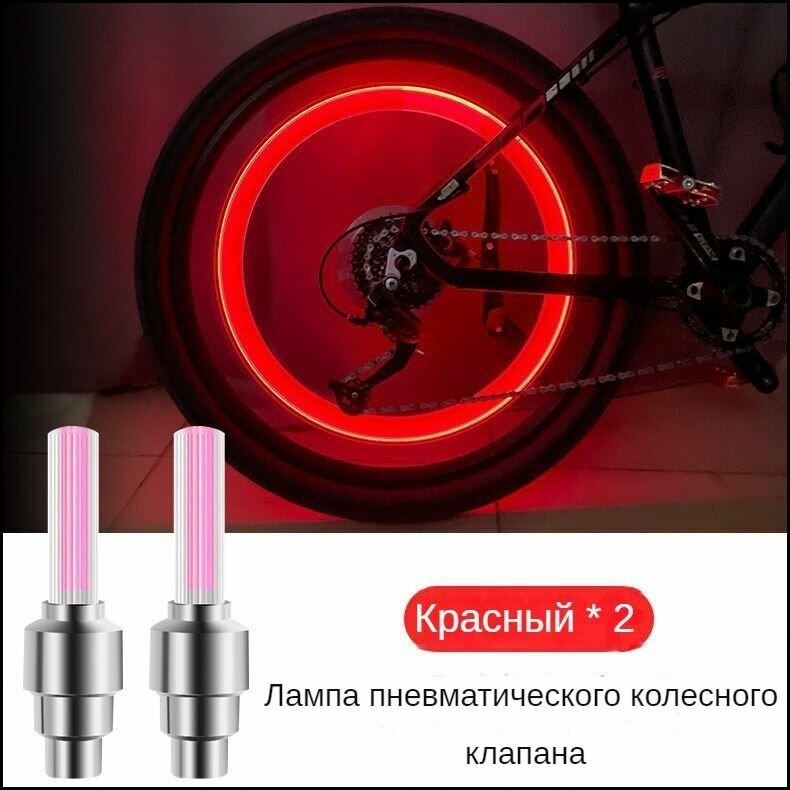 2 шт Велосипедные LED Фонарики на спицы, Лампочка находится на колесе велосипеда с батареей
