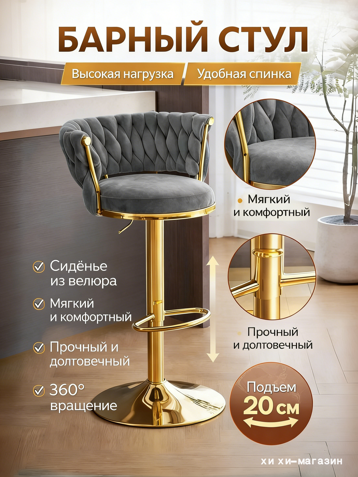 Барный стул серый велюр с золотой рамой: регулируемая высота, поворотный, для бара и кухни