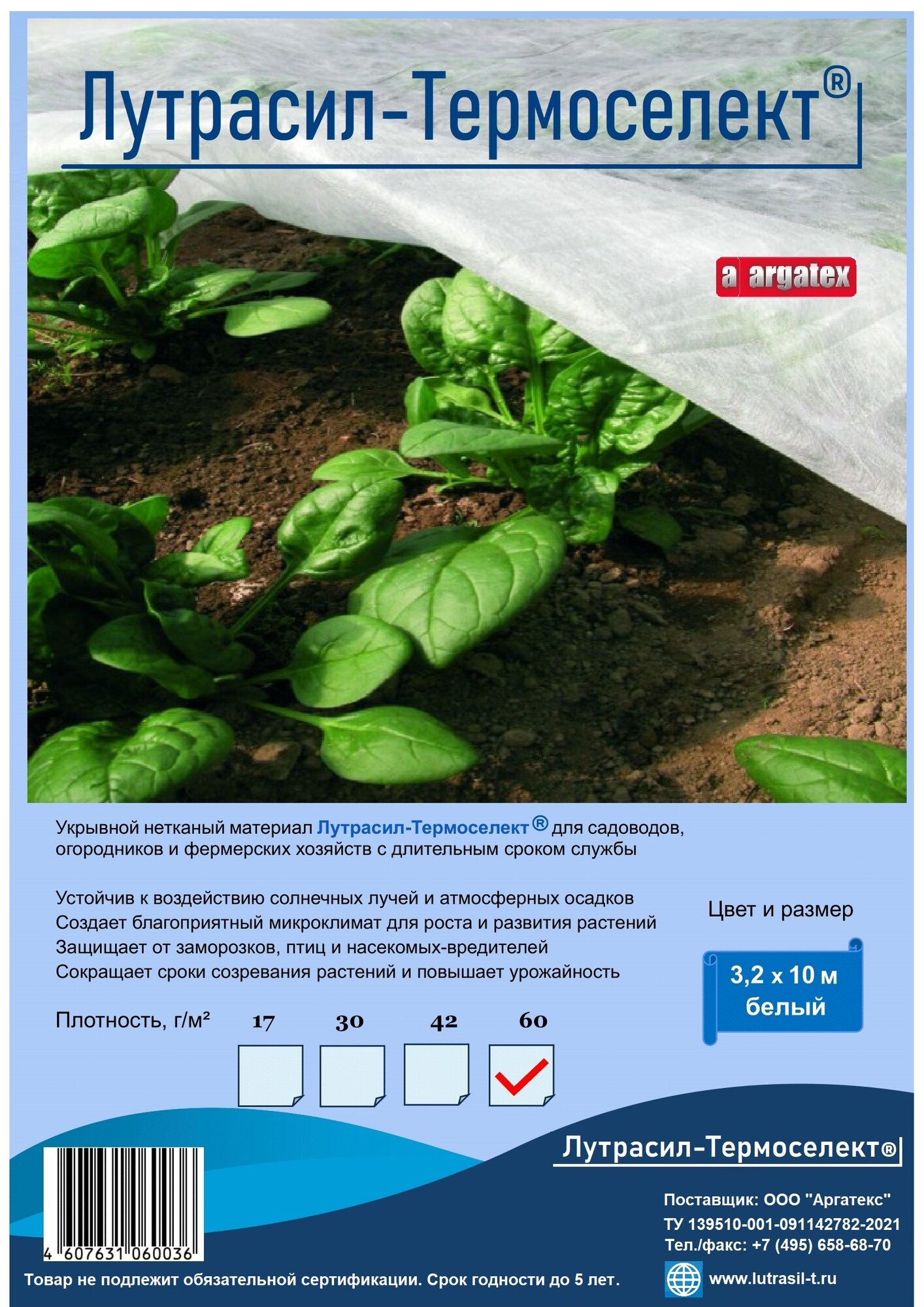 Укрывной материал Лутрасил-Термоселект®, 60 г/м2, белый, УФ-защита, 3,2 х 10 м