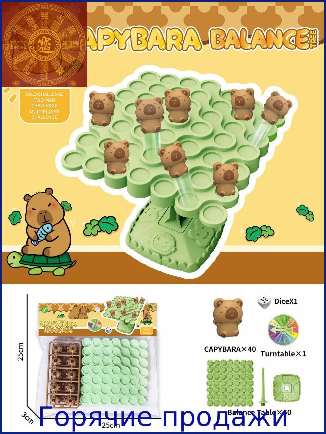 Настольная игра, Балансирующий Капибара, 50шт фигурок, Логическая Развивающая игра, День защиты детей