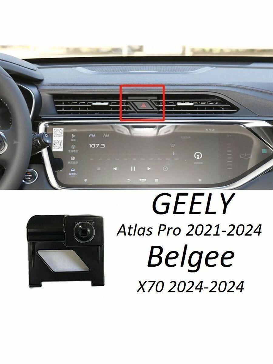 Держатель автомобильный GEELY Atlas Pro 2021-2024