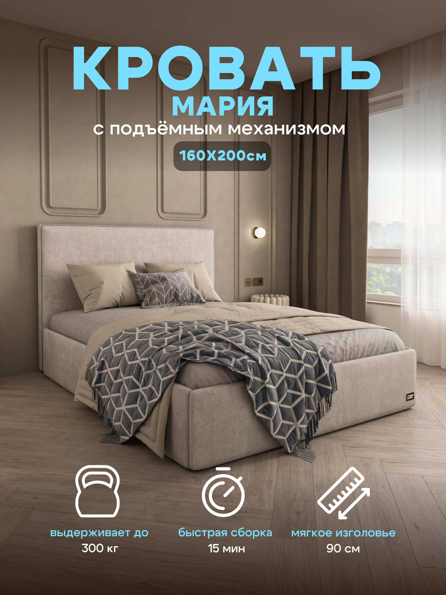 Кровать Мария 160х200 с подъемным механизмом, двуспальная в мягкой обивке