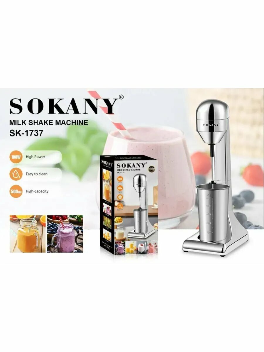 Профессиональный погружной блендер-милкшейкер Sokany SK-1737 для бара и дома, 100 Вт, 2 скорости, чаша 650 мл.