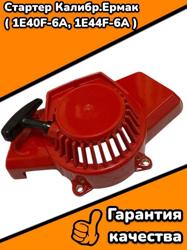Стартер Калибр, Ермак ( 1Е40F-6A, 1Е44F-6А )