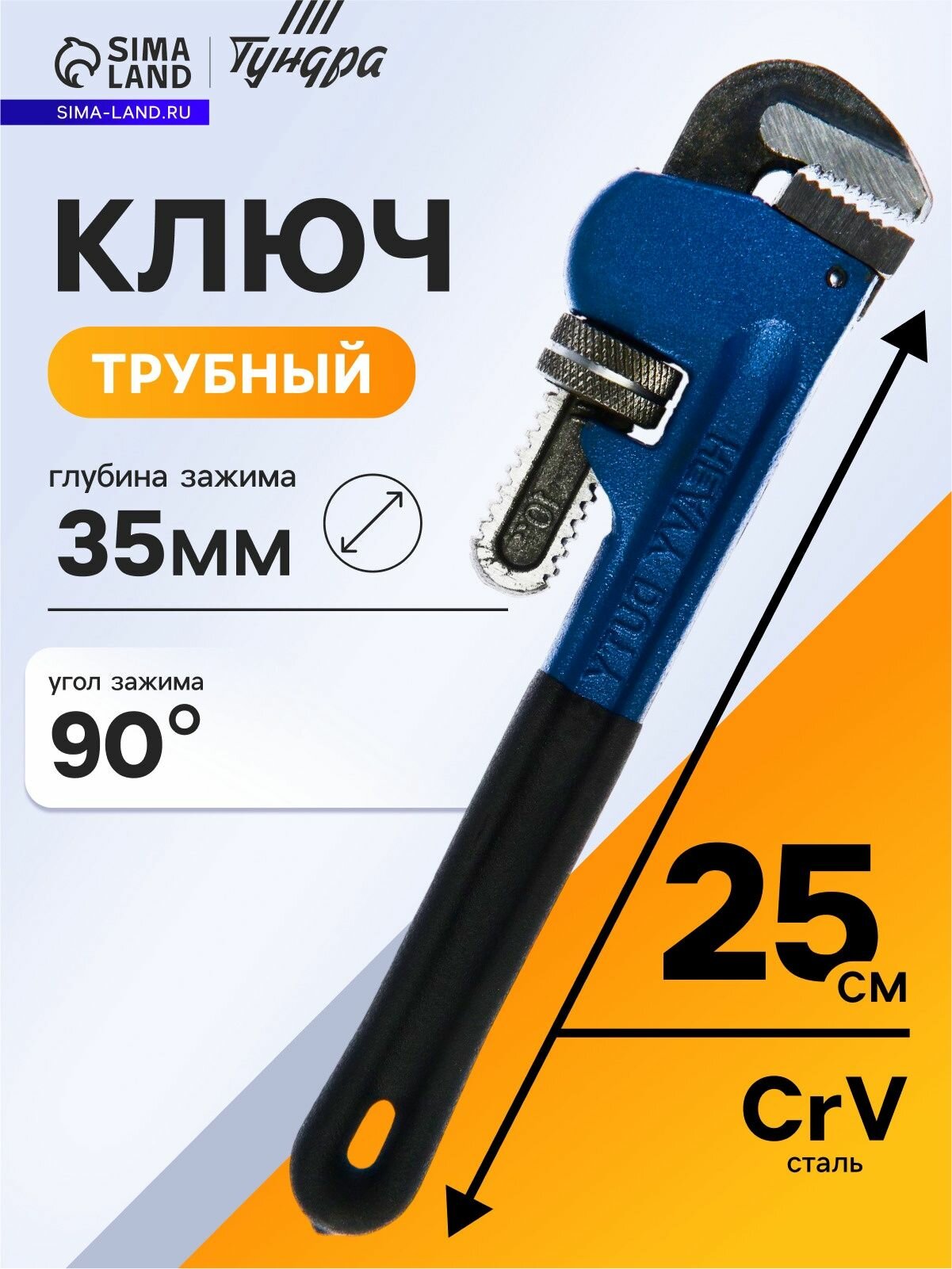 Ключ трубный Тундра, тип "Stillson", раскрытие до 35 мм, 250 мм