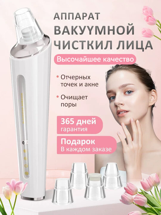 Косметологический комбайн