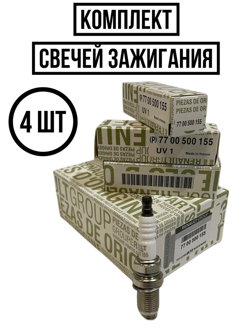 Свеча зажигания RENAULT 7700500155