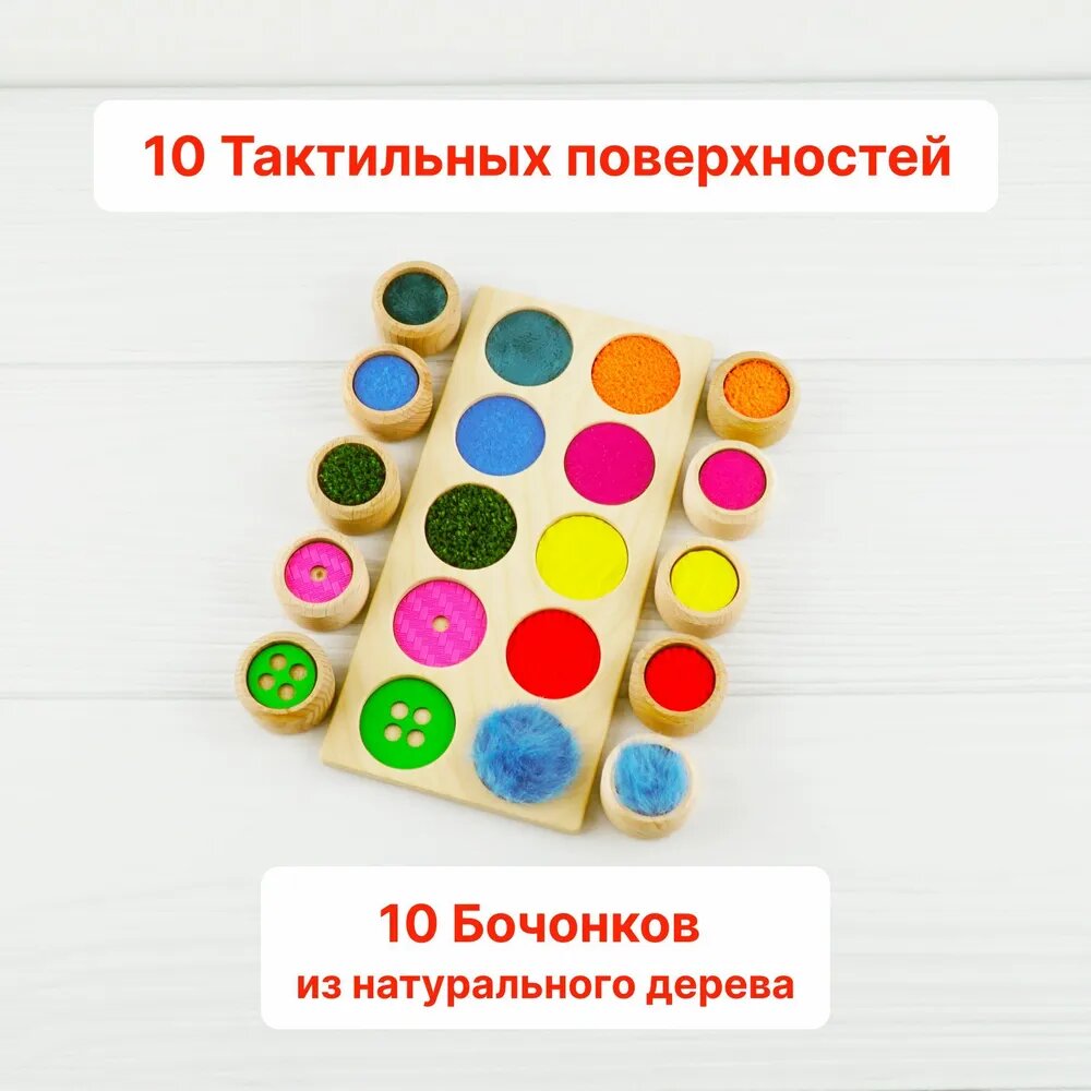 Тактильное лото Восприятие-Моторика деревянный сортер для детей от 1 года — фото 1