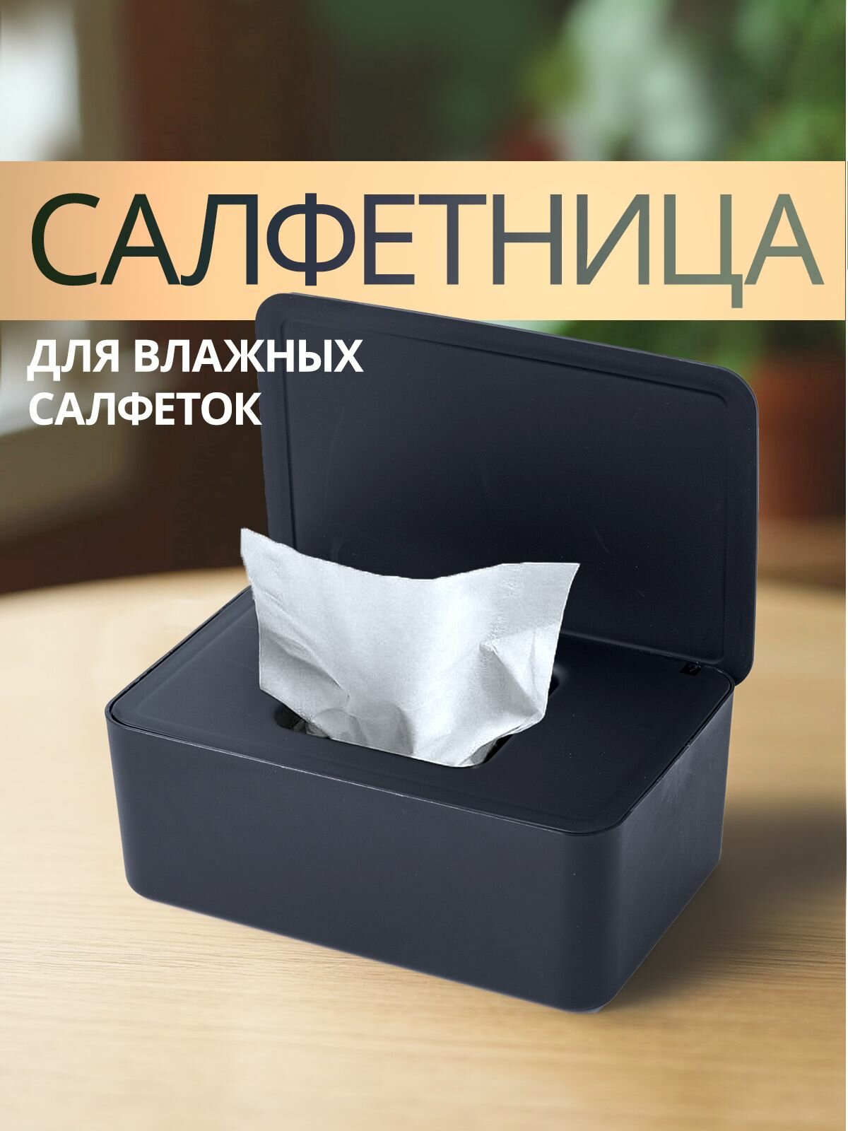 Салфетница 1 шт. — фото 1