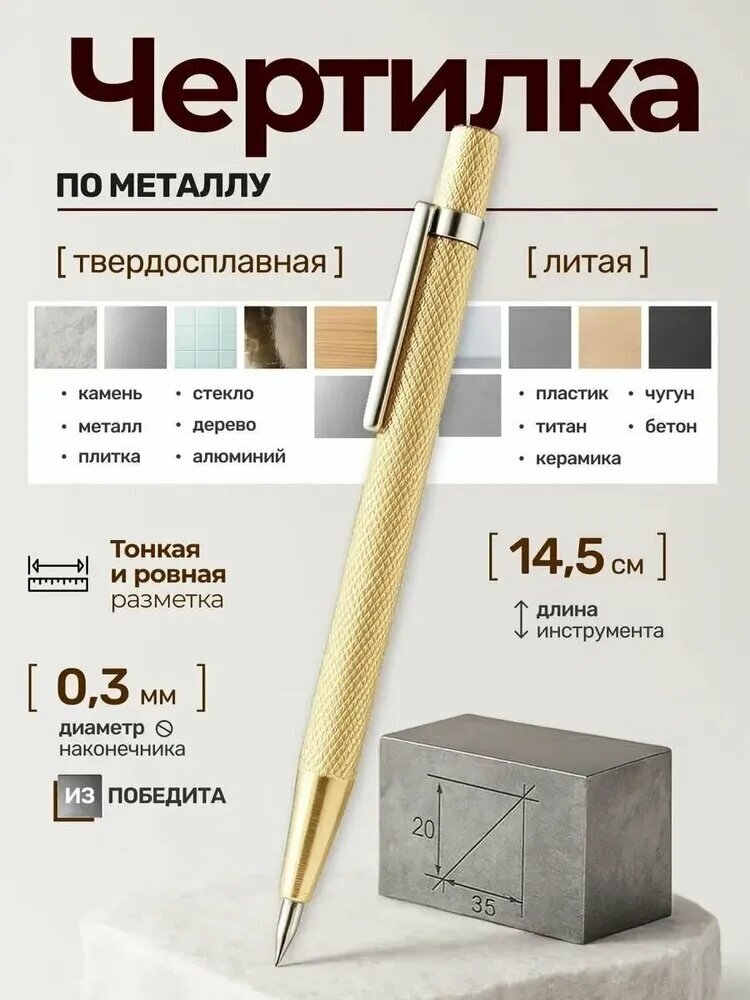 Разметочная чертилка с победитовым наконечником Bohre, разметочный карандаш, по дереву, по керамограниту кремограниту