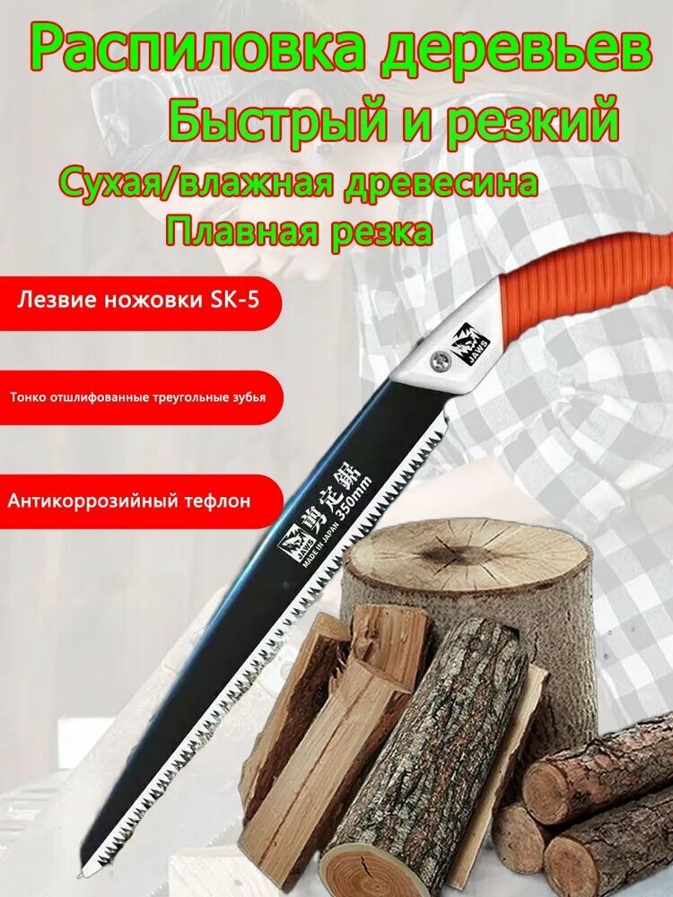 Садовая пила, ручная пила по дереву, 35 см