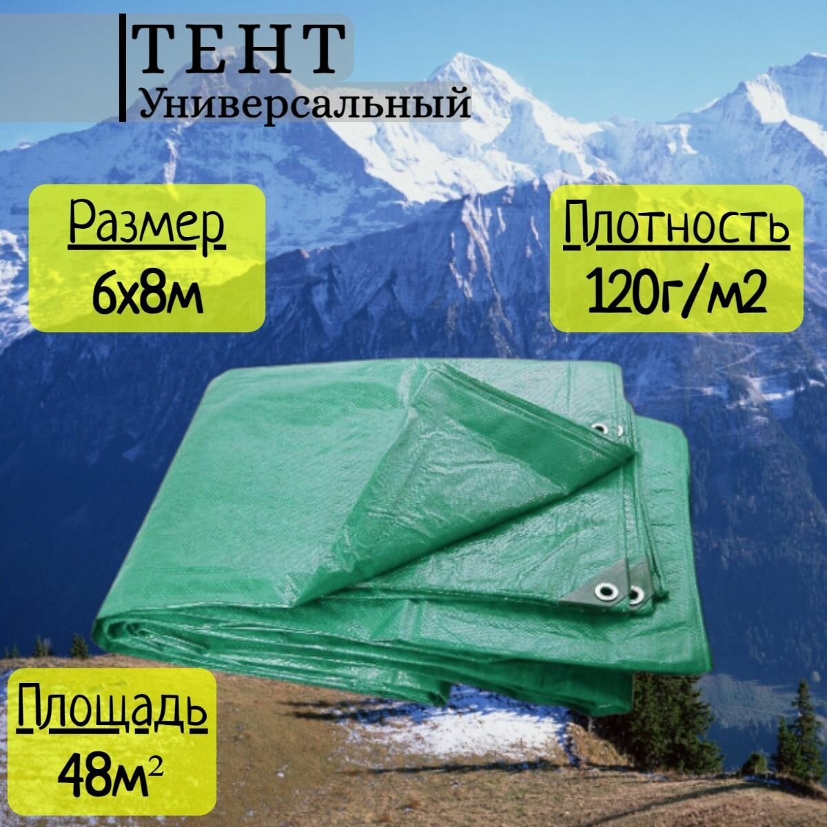 Тент, полог укрывной