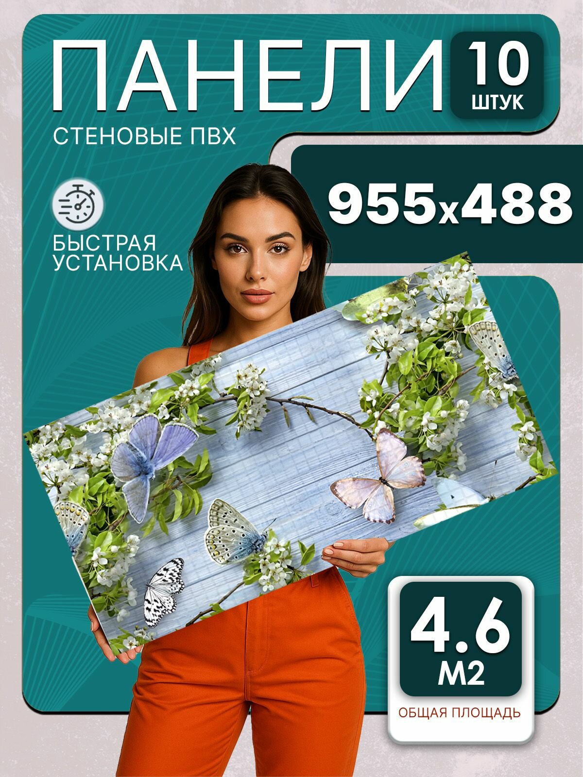 Стеновая панель