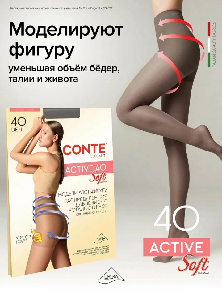Колготки Active