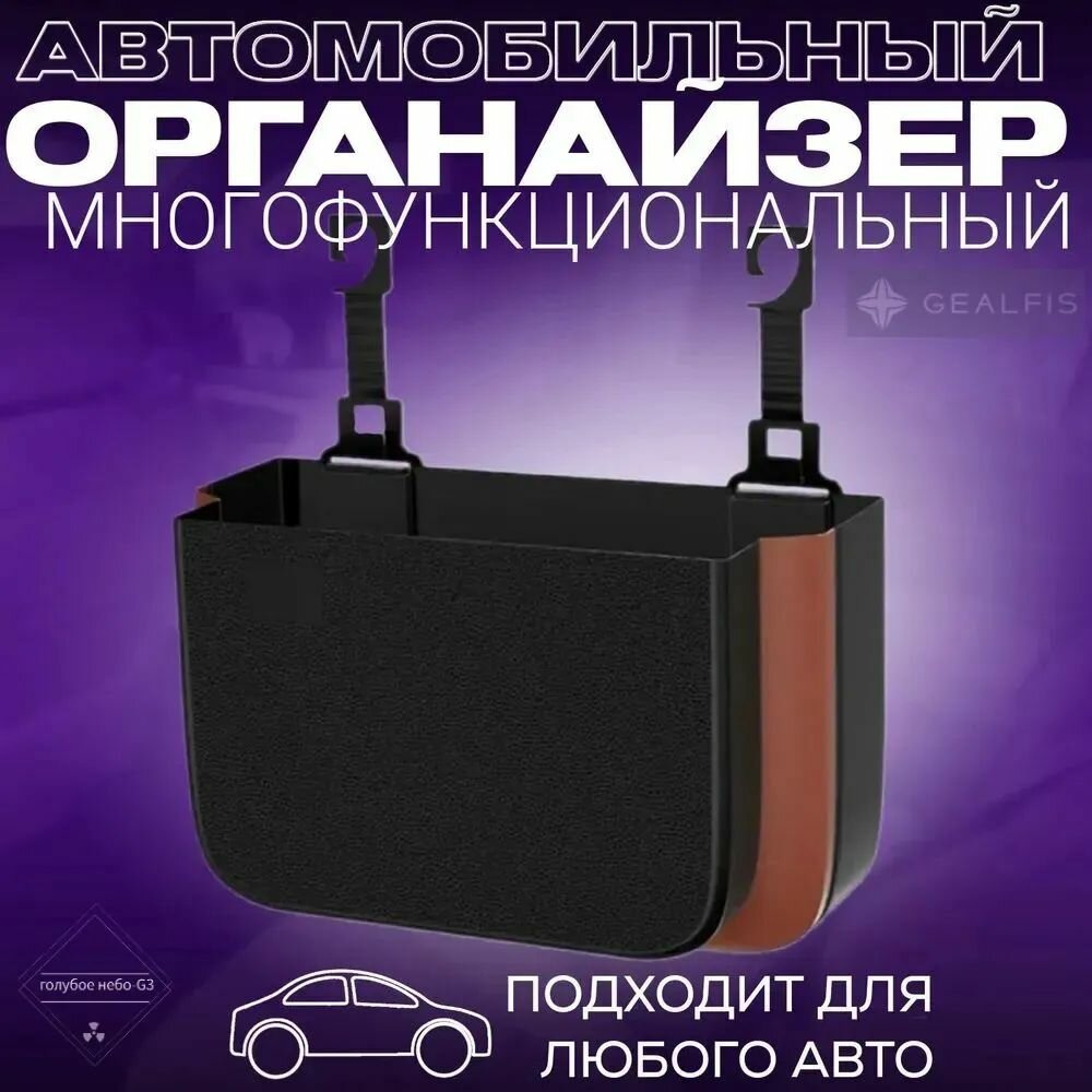 Ведро органайзер в автомобиль Vanquisher / Урна-Корзина, Контейнер аксессуар в салон авто