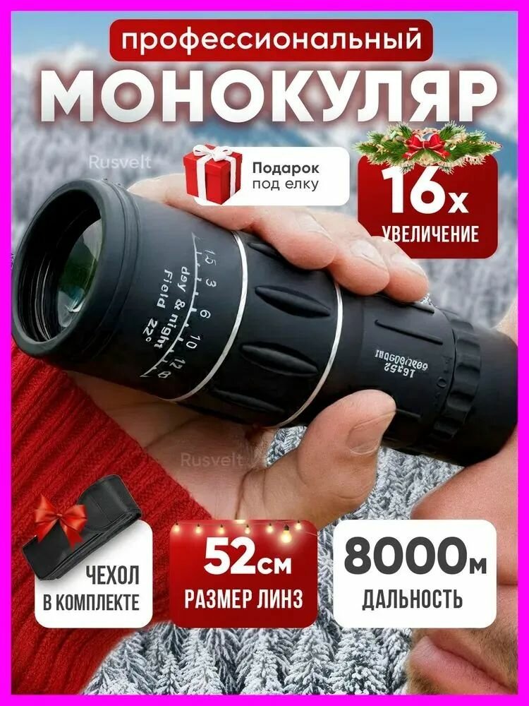 Монокуляр мощный для охоты и рыбалки подарок