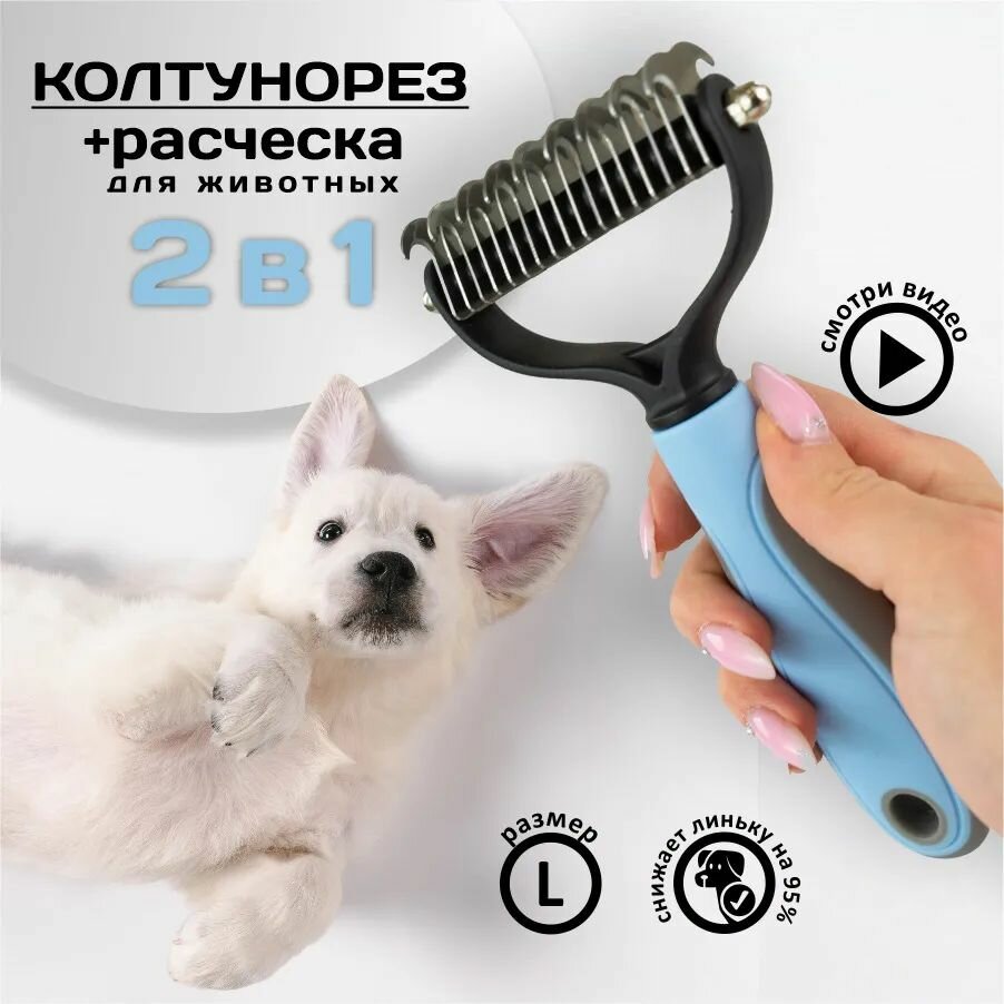 Расческа для собак, Щетка для животных, Колтунорез