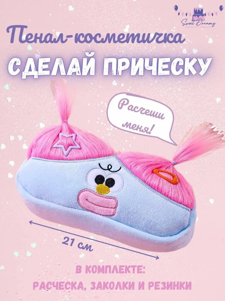 Пенал