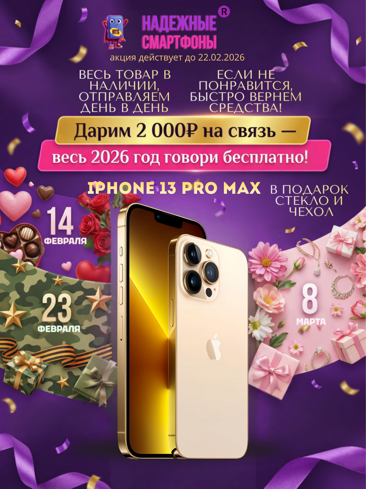 Смартфон Apple iPhone 13 Pro Max 256 ГБ, NFC, экран 6.7, золотой, nano SIM